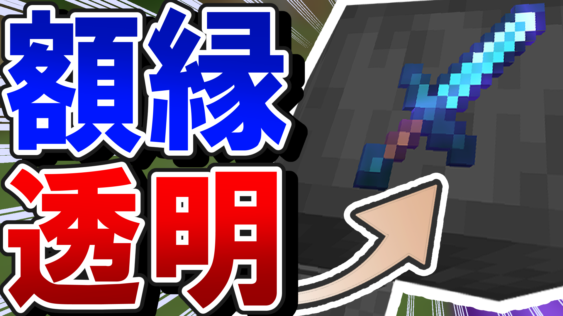 How to Make INVISIBLE Item Frames! - Minecraft Bedrock Resource Pack ...