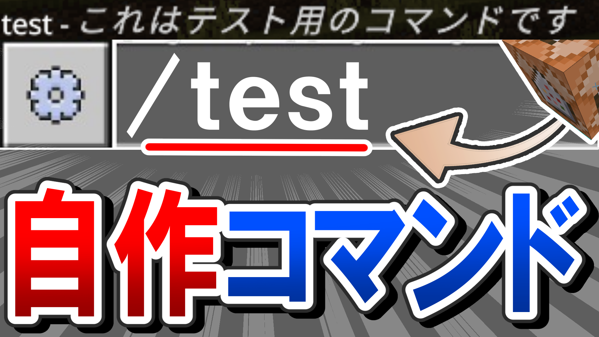 【マイクラ統合版】カスタムコマンドを「名前空間」なしで登録・実行する方法【ScriptAPI】 - レモンスライムの部屋